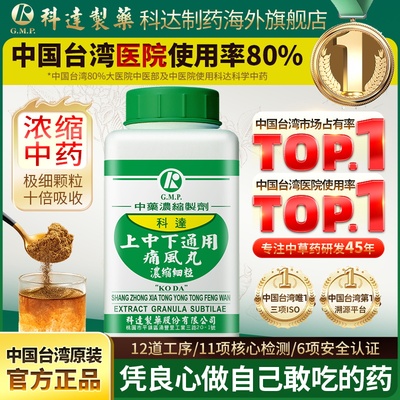 科达制药上中下通用痛风丸旗舰店正品关节红肿热痛骨节疼痛中成药