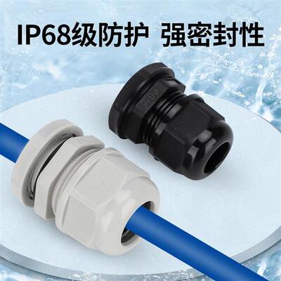 PAPG全新料高端加强型阻燃尼龙电缆电线防水固定接头葛兰头M20