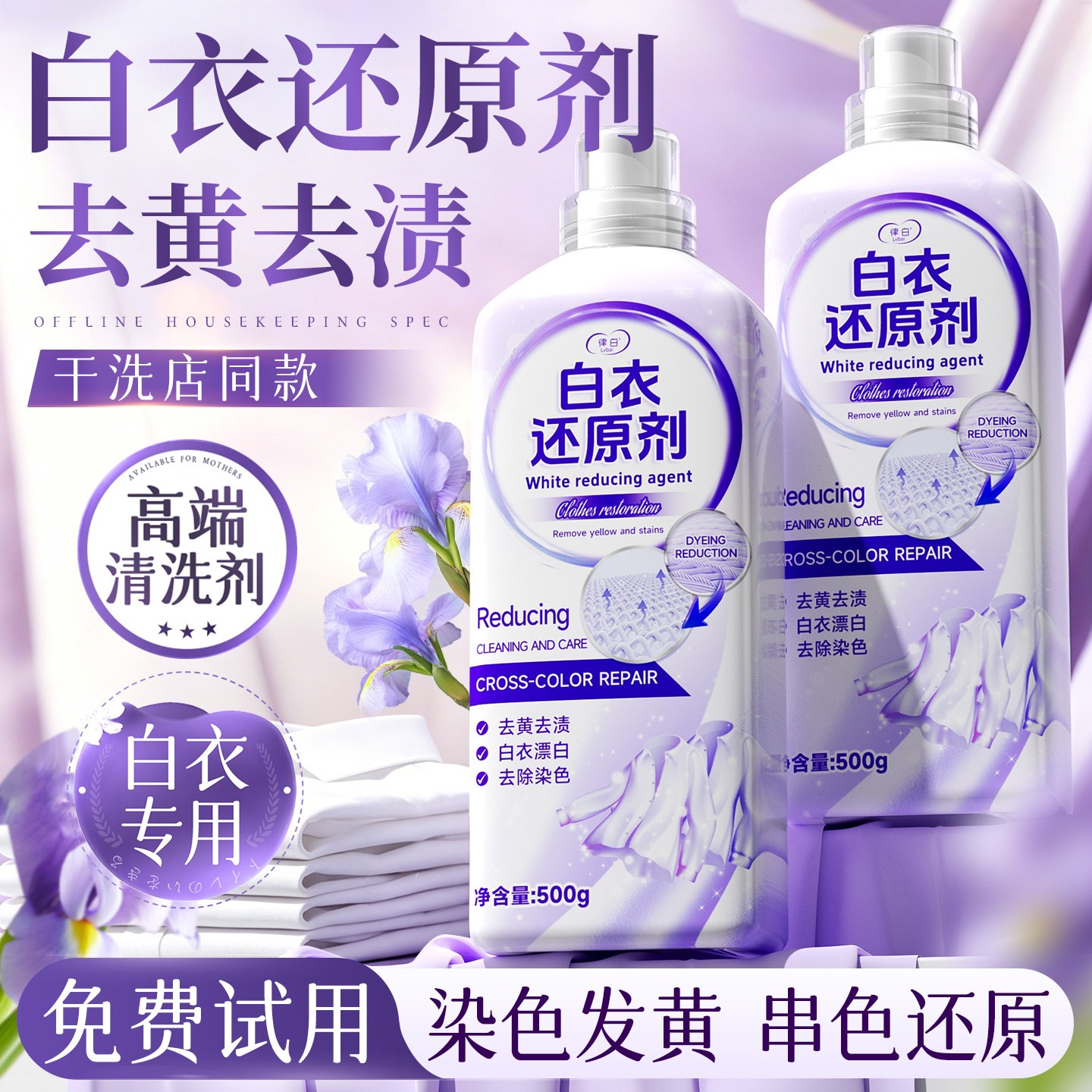 漂白剂白衣还原去渍去黄增白白色衣物专用串色染色恢复去污渍神器