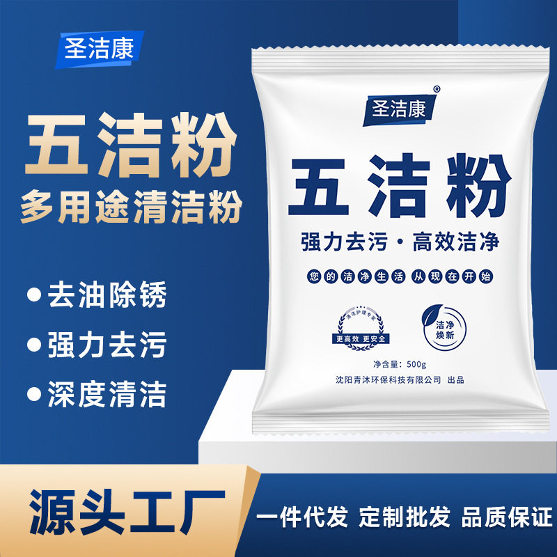 五洁粉去污粉厨房瓷砖水槽地面清洁粉油污净清洁剂家用强力去油污