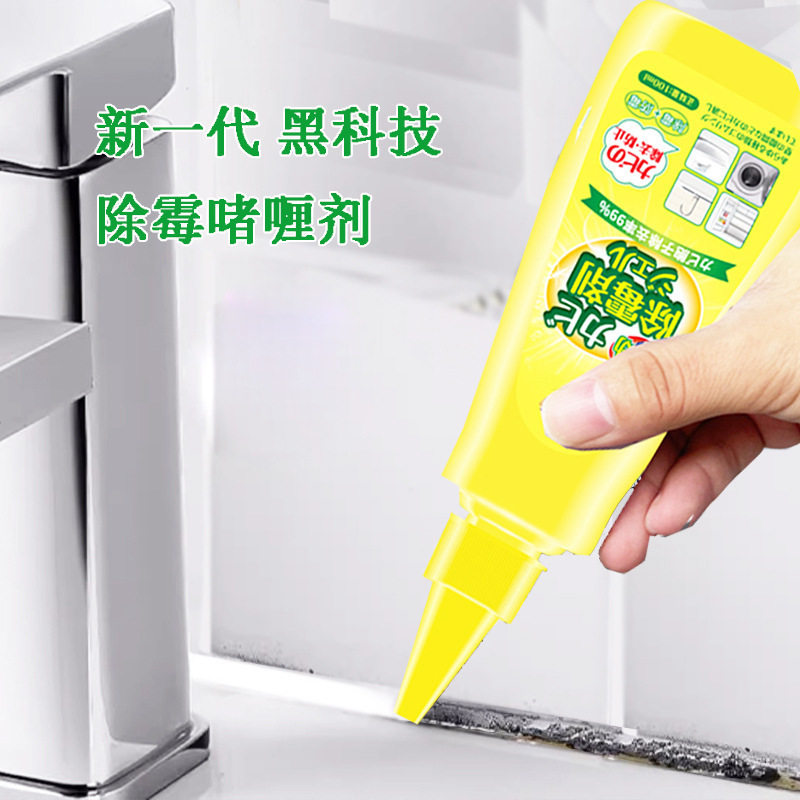 缝隙除霉剂墙体除霉啫喱洗手台去霉斑霉菌清洁剂家用冰箱卫生间
