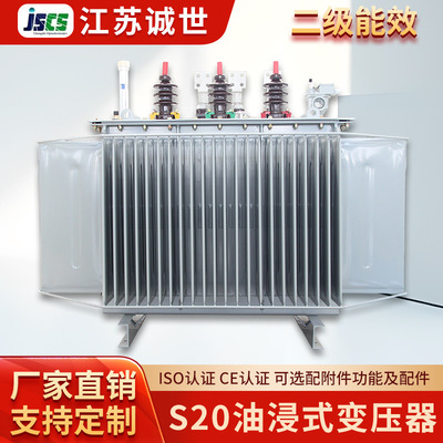 S20-1250KVA二级能效油浸式变压器大功率高过载诚世光电大功率变