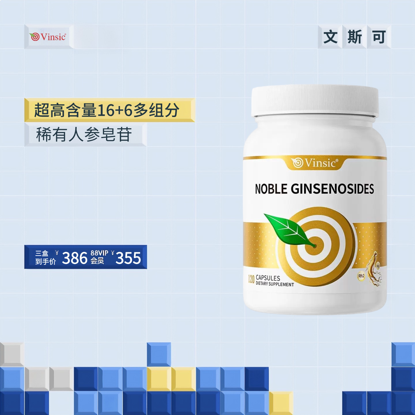 【官方正品】Vinsic文斯可稀有人参皂苷rg3rh2术后气血疗营养品
