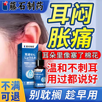 耳闷耳堵耳痛耳鸣急慢中耳炎