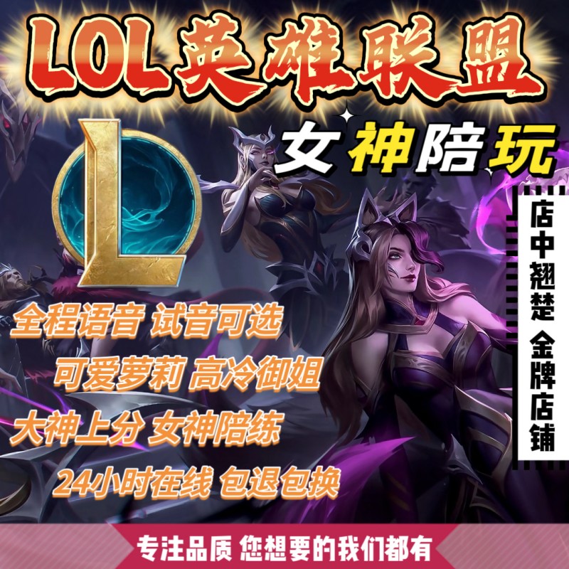 英雄联盟陪玩LOL手游lolm上分大乱斗大神无限火力单双灵活组排辅_虎窝淘