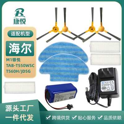 适用海尔扫地机器人配件M1银悦TAB-T550WSC/T560H/JD5G边刷抹布