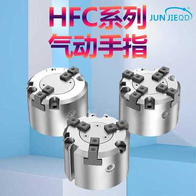 三爪气缸手指夹紧两爪气缸气动卡盘HFC夹紧缸HFCI-16/20/25/32/40