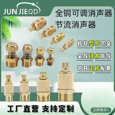 PSC内罩节流阀消声器BESL-1分2分3分4分节流消声器弹簧可调消声器