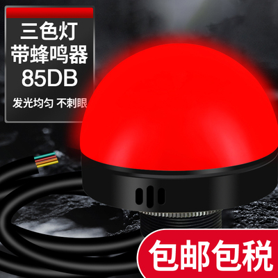 阔森半球指示灯带蜂鸣器单双3色