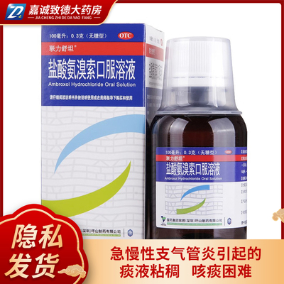[联力舒坦]盐酸氨溴索口服溶液0.3%*100ml*1瓶/盒