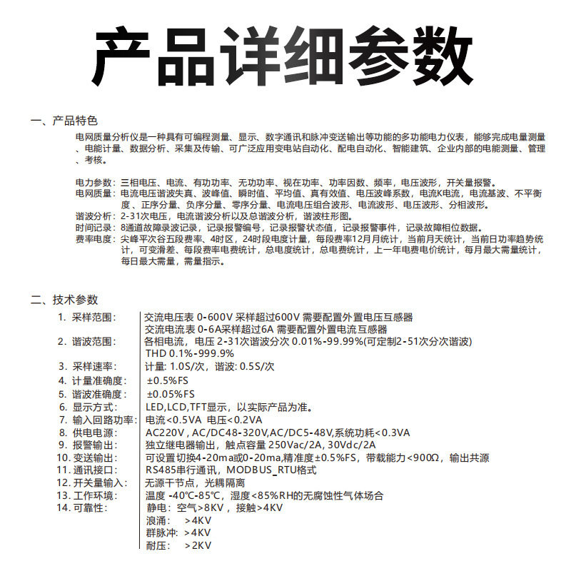 多功能电能质量分析仪三相电力参数电网费率在线监测检测记录仪