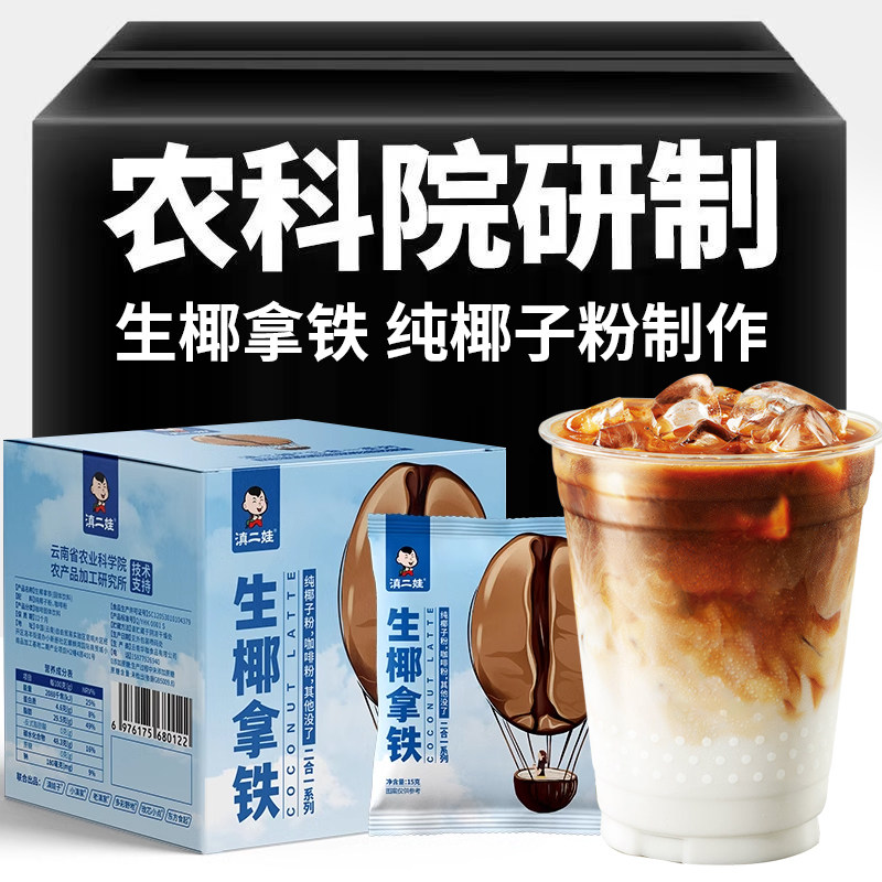 农科院生椰拿铁自制即饮黑咖啡速溶无添加糖精冲饮黑咖啡美式学生