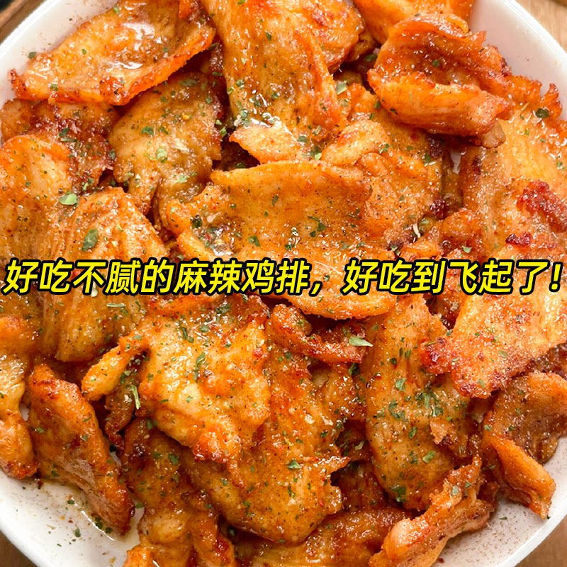 滇二娃麻辣鸡排即食慢烤鸡胸肉减低健身脂肥代餐解馋零食爆款小吃