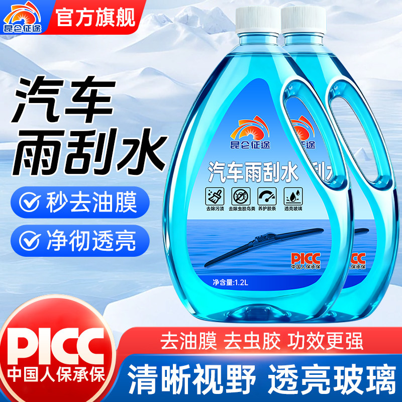 昆仑征途汽车玻璃水防冻零下40度强力去污去油膜除虫除胶四季通用