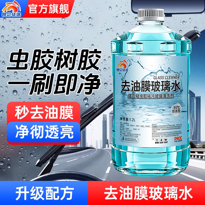 昆仑征途汽车玻璃水强力去油膜虫胶鸟屎防冻防雨玻璃专用清洁剂