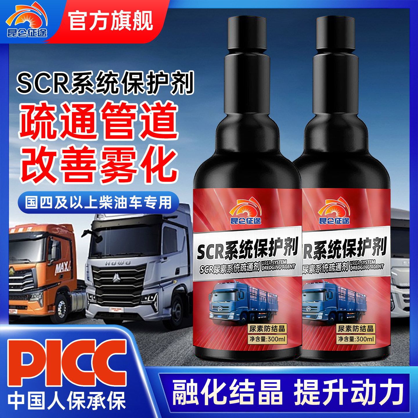 昆仑征途尿素宝SCR系统保护清洗剂柴油货车防结晶堵塞喷嘴强效