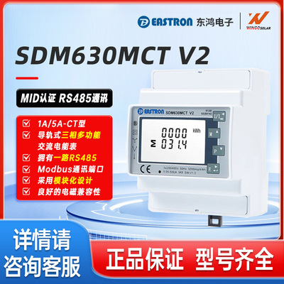 古瑞瓦特/德业/锦浪/爱士惟 防逆流电表SSDM630MCT V2三相电表