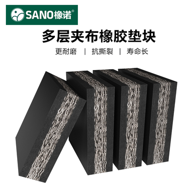 橡诺夹布减震橡胶块工业缓冲防震塑胶垫加布防滑设备加线 线耐磨