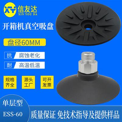 开箱机吸盘ESS/ESV-60/100 橡胶 ESV/ESS-100GT-M6 ESS-60GT-G1/4