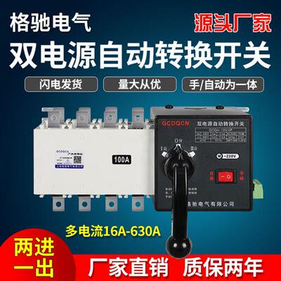 双电源自动转换开关4P 63A100A250A630A三相四线隔离PC级切换开关