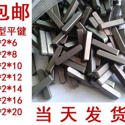 GBT1096-2003普通方型平键销-A型 2*2-6 2-8 2-10 2-12 2-14 2-20