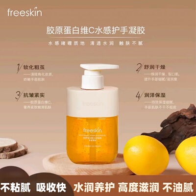 胶原蛋白维C水感嫩肤护手霜滋润