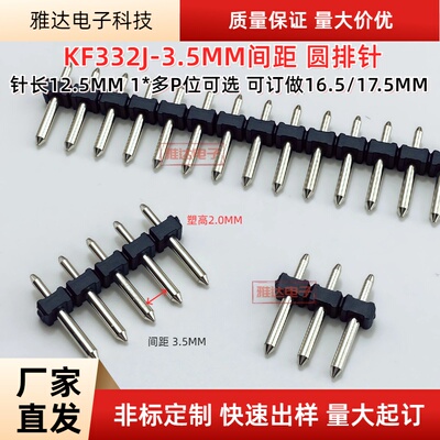 KF332J 粗排针PCB接线插针间距 3.5MM 1/2/3/4/5/6/24P