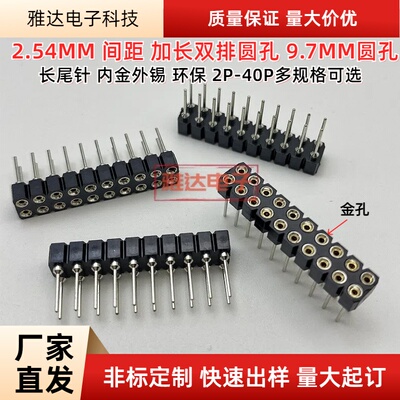 2*2P双排加长镀金圆孔9.7MM