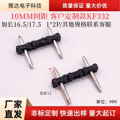 定制款10MM间距 KF332J 加长16.5/17.5MM 粗排针PCB接线插针 单排