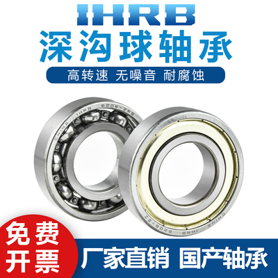 日本 进口 HRB 6012 6013 6014 6015 6016 6017 ZZ/2RSI/DDU 轴承