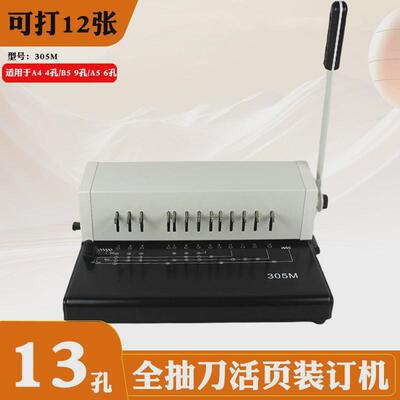 305M活页打孔机6孔9孔4孔A4活页夹B5活页本A5铁夹装订机文件打孔