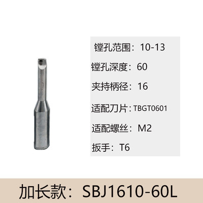 SBJ16精镗刀杆加长镗刀杆NBJ16镗刀套装可调范围6-51小孔镗刀