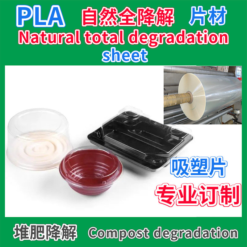 pla全降解片材吸透明塑胶片聚乳酸pla堆肥降解折盒窗口塑料片卷材