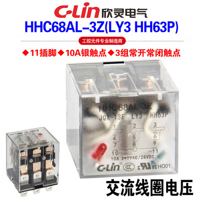 欣灵牌HHC68AL-3Z HHC68A-3Z LY3 HH63P带灯AC220V中间继电器10A