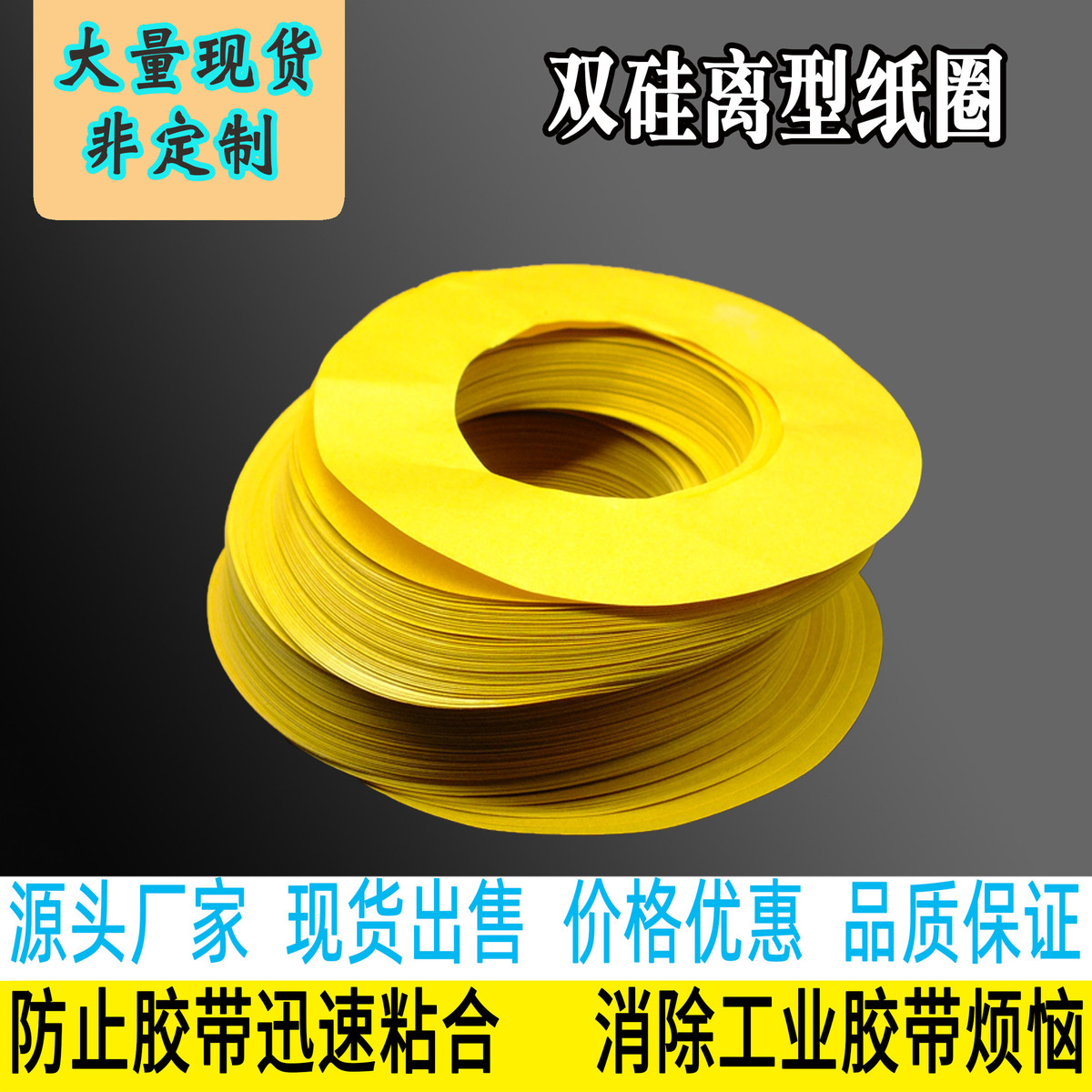 离型纸隔离双面胶圈防粘垫片胶纸隔片双面离型防对粘