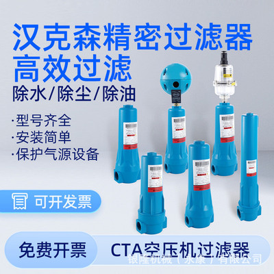 CTA压缩空气精密过滤器空压机油水分离器自动排水气泵冷干机干燥