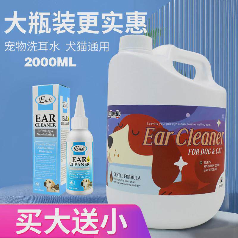 滴耳液狗狗耳部清洁猫咪洁耳液耳垢耳朵除异味宠物洗耳水宠物店2L