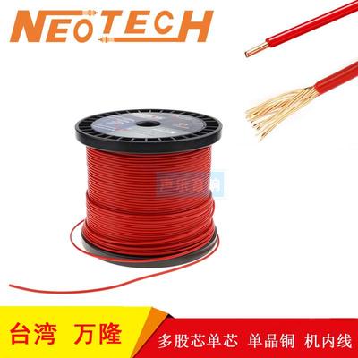 万隆Neotech  7N 单晶铜 多股芯 单支 特富龙外皮 机内线  连接线