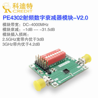 PE4302数字射频衰减器模块DC-4GHz带宽 高精度衰减调节 串行并行