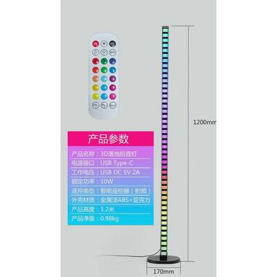 rgb拾音节奏灯声控appled卧室客厅墙角灯拼接款1.2米落地氛围灯条