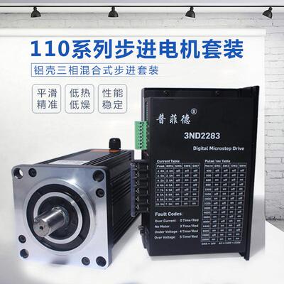 铝壳套装110步进电机三相8n/12/16/20n.m高压3nd2283/3dm2283防水