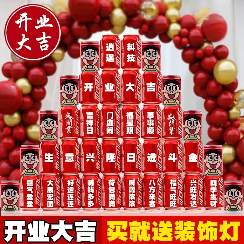 开业乔迁可乐定制易拉罐刻字公司企业开工大吉祝福语可口可乐 商品图