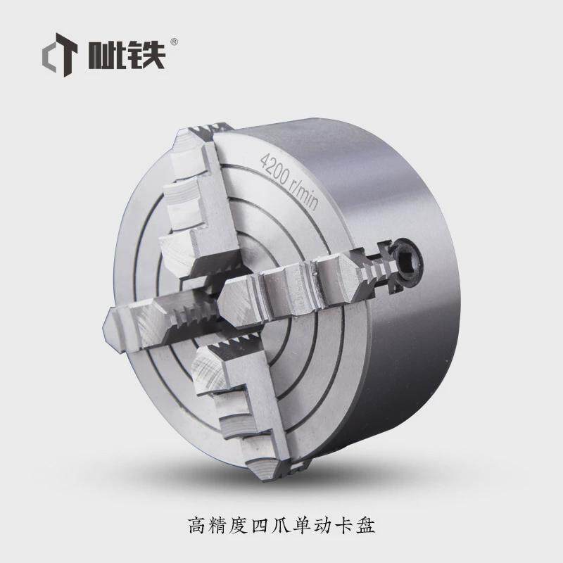 卡盘高精度125mm四爪单动卡盘车床卡盘夹具机床四爪卡盘