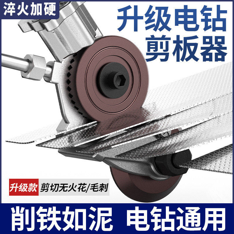 剪铁皮手电钻改转换器电钻剪板工具金属板片裁剪电动剪刀切割工具