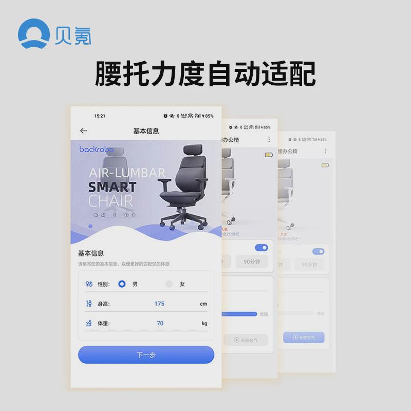 贝氪智能气动追腰椅人体工学椅电脑椅舒适久坐办公椅护腰老板椅