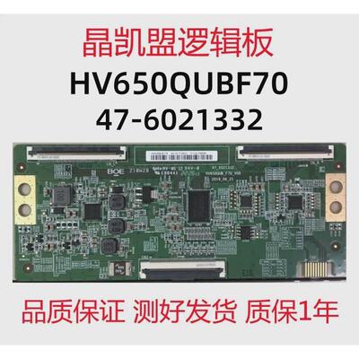 全新原装 逻辑板 HV650QUB-F70 47-6021332  4K 软口