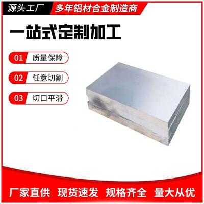 2a12铝板/铝棒60617075t6铝板/铝棒2a12h112铝排6063铝管2024