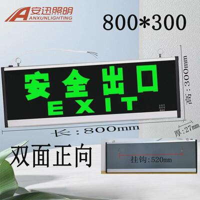 消防应急疏散安全600*200800*300led指示灯指示灯安全出口灯大