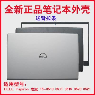 适用DELL 3510 3511 3515 3520 3521 3525 3530 3535A壳 B壳 外壳