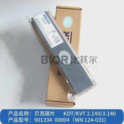 贝克德国碳片dvt2.100真空泵碳片8片/套
